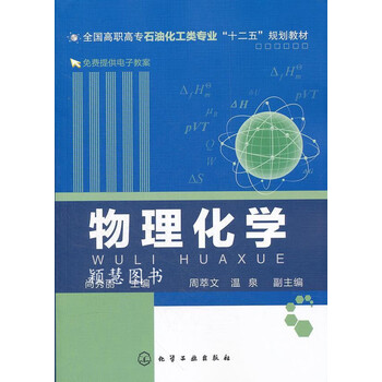 物理化学 尚秀丽编 化学工业出版社