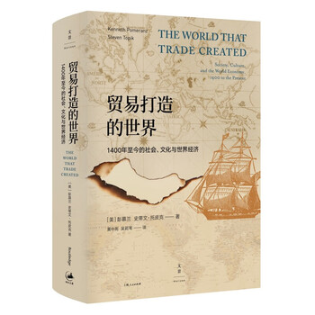 【现货】贸易打造的世界