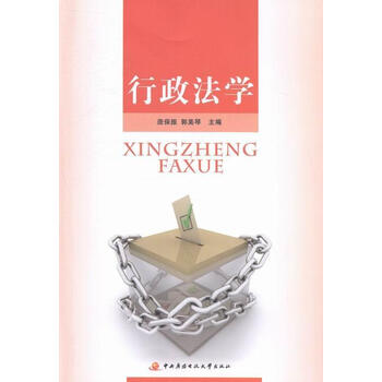 行政法学 庞保振 法律 9787304056278