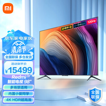 【小米L98M6-RK】小米电视 Redmi MAX 98英寸超大屏 120Hz 4KHDR超高清 MEMC运动补偿 智能教育电视L98M6 ...