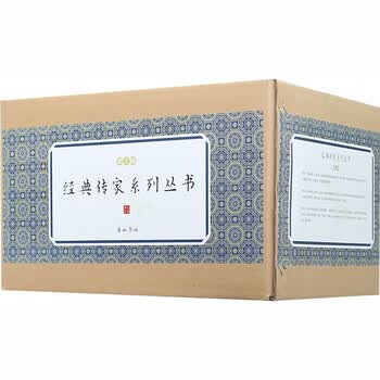 经典传家系列丛书(第3辑)(全16册)