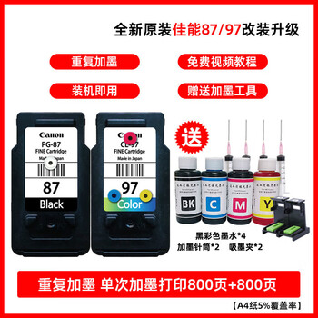 适用佳能 Canon PG-87黑色 CL-97彩色 E568 E568R打印机墨盒 87+97/可重复加墨/带4色墨水【图片 价格 品牌 报价】-京东