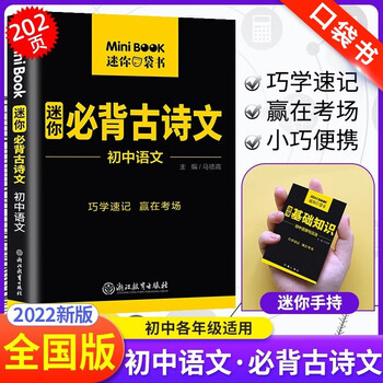 【科目可选】星火英语Mini迷你BOOK初中口袋书七八九年级通用 语文 基础知识手册