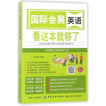 **会展英语看这本就够了