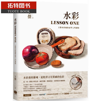 预售 原版进口书 王杰水彩LESSON ONE ：王杰水彩风格必学入门课程大家出版台版原版书