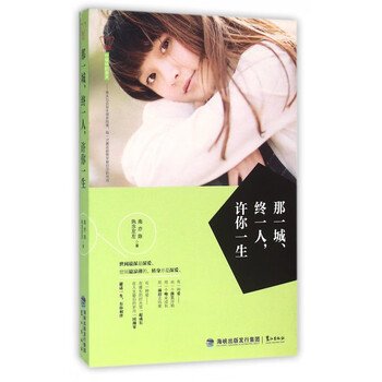 那一城终一人许你一生