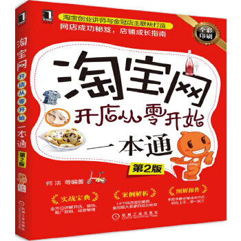 淘宝网开店从零开始一本通 第2版
