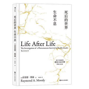 死后的世界(生命不息)(精)