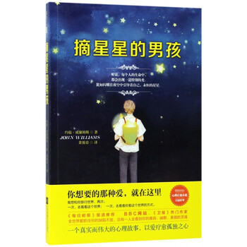 摘星星的男孩
