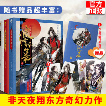 现货正版 定海浮生录全套1-2-3册 非天夜翔 东方奇幻力作驱魔师三部曲青春玄幻小说古风幻想文学夺