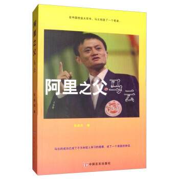 阿里之父马云