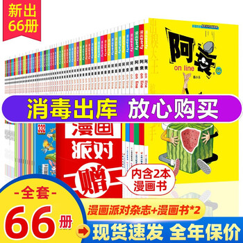 阿衰漫画书全集1-66册全套及十册套装自选爆笑校园阿衰on line漫画书  小学生7-12岁漫画书 阿衰on line41-50(套装共十册)