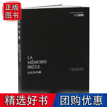 记忆的灼痛