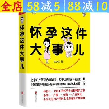 【包邮】好孕从卵子开始怀孕一天一页怀孕40周看这套就够了书籍 怀孕这件大事儿 定价39.8