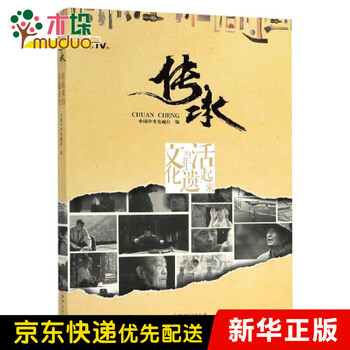 传承(活起来的非遗文化)