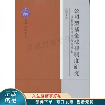 公司型基金法律制度研究