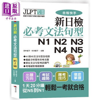 新日检必考文法句型N1 N2 N3 N4 N5（附MP3） 布可屋  语言学习 日语 日文 港台原版