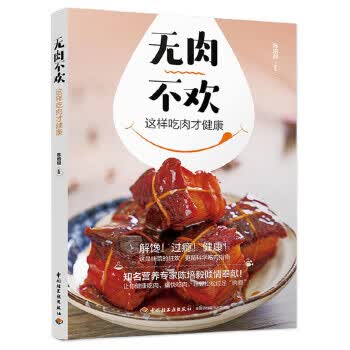 无肉不欢，这样吃肉才健康