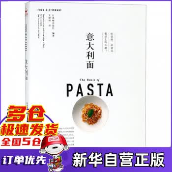 意大利面