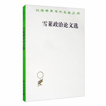 雪莱政治论文选