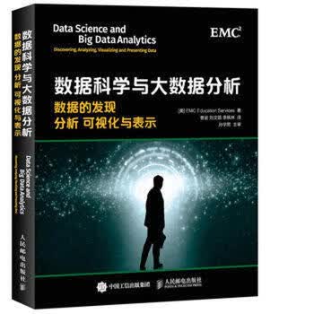 数据科学与大数据分析