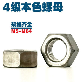 4级本色六角螺母/GB52国标普通螺帽M5M6M8M10M12M14M16M18M20-M64 M201颗【图片 价格 品牌 报价】-京东