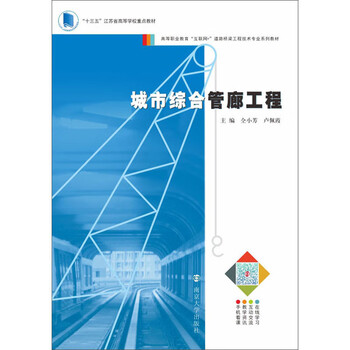 城市综合管廊工程