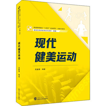 现代健美运动