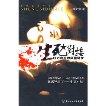 生死对接 徐大辉