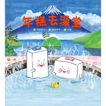 现货台版 年糕去澡堂 温馨的小品故事温暖插画绘本子共读睡前故事儿童