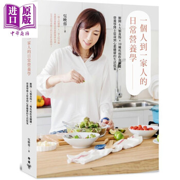 一个人到一家人的日常营养学 吴映蓉  脸谱  饮食保健  疗法