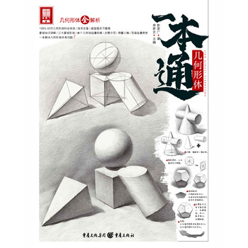 几何形体一本通