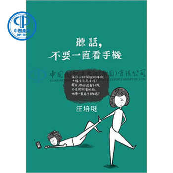 现货[台湾原版]聽話,不要一直看手機