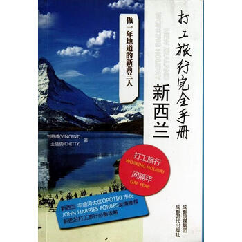 打工旅游手册 刘恩成 旅游/地图 9787546409023