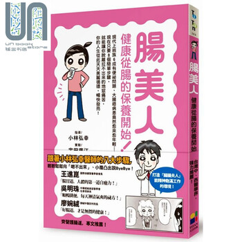 肠美人 健康从肠的保养开始 小林弘幸  大田   医疗保健> 疾病百科  胃肠肝胆科 