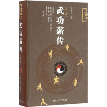 武功薪传(修订版)
