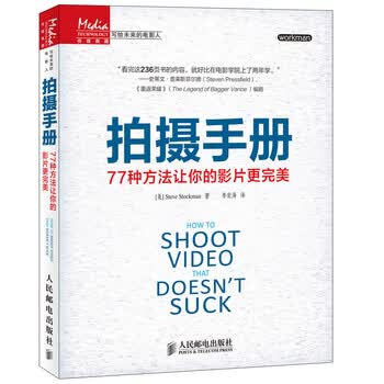 拍摄手册(77种方法让你的影片更完美写给未来的电影人)