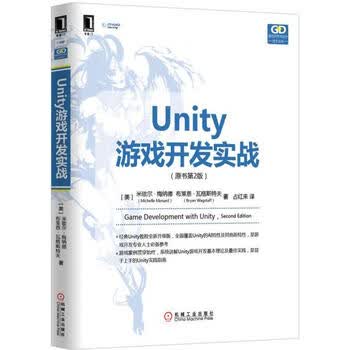 Unity游戏开发实战 米歇尔·梅纳德 (Michelle Menard)