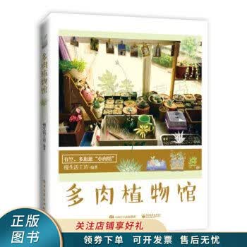 多肉植物馆