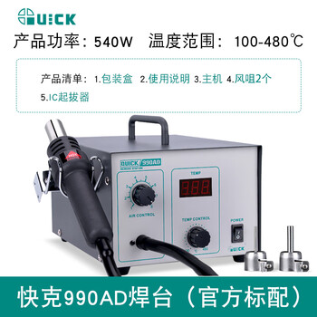 快克热风枪焊台990A数显恒温电焊机拆焊台电子维修QUICK990AD 快克热风台990AD【540W 数显】【图片 价格 品牌 报价】-京东