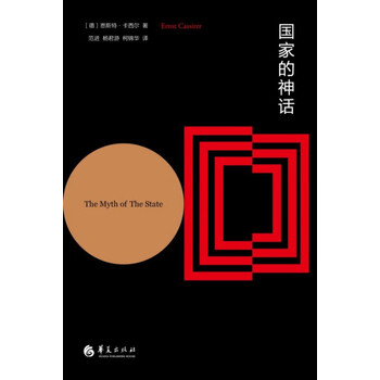 国家的神话(精)