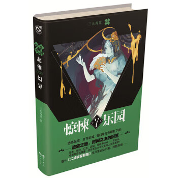 超维幻界之惊悚乐园 7