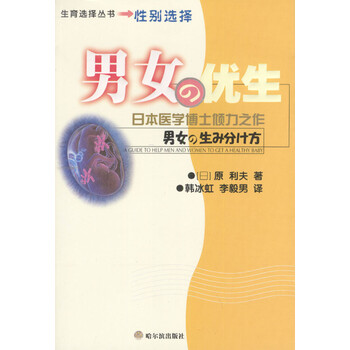 女的优生