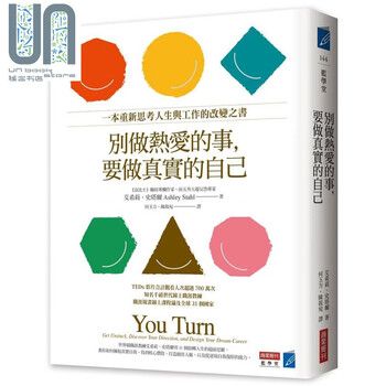 别做热爱的事 要做真实的自己 港台原版 艾希莉 史塔尔 商业周刊