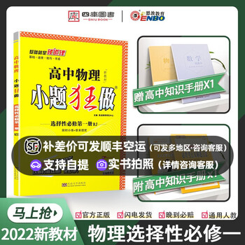 科目自选】新教材2022小题狂做高中语文数学英语物理化学生物政治历史地理选择性必修第一册人教版人教A版苏教版译林版高二上册选修一选修1 物理选择性必修一 人教版