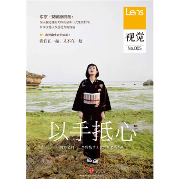 视觉005：以手抵心【正版图书 放心购买】
