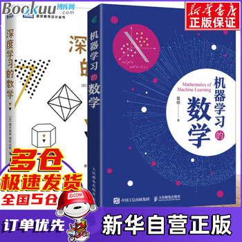 机器学习的数学+深度学习的数学 +深度学习的数学 套装2册