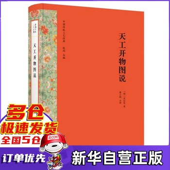 天工开物图说/中国传统工艺经典