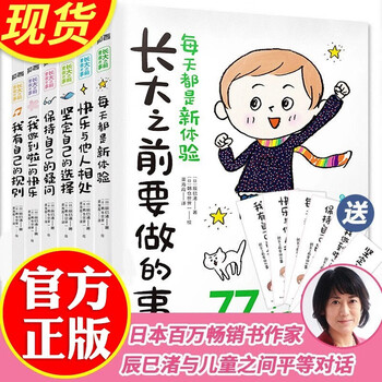 长大之前要做的事（共6册） 行为规则情绪管理人际交往独立思考适合7-12岁孩子的成长指南【日】辰巳渚
