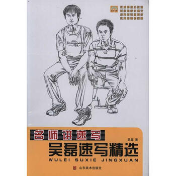 吴磊速写精选